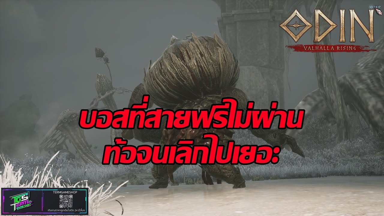 Odin : Valhalla Rising | บอสที่สายฟรี ไม่ผ่าน จนท้อเลิกเล่น [ บอสหัวหอม ...