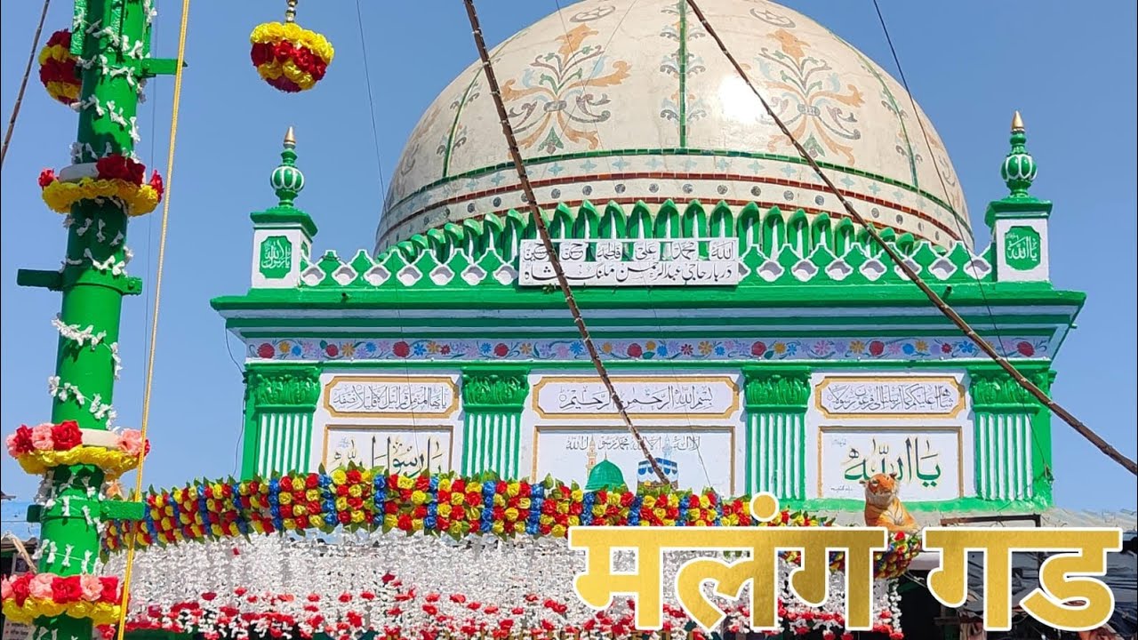 श्री मंगल गड🙏// Shri malangad🙏चलो मंगल गड - YouTube