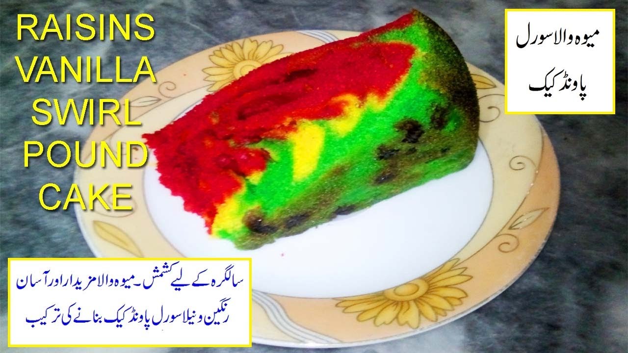 RAISIN VANILLA SWIRL POUND CAKE RECIPE IN URDU/HINDI | EASY MOIST ...