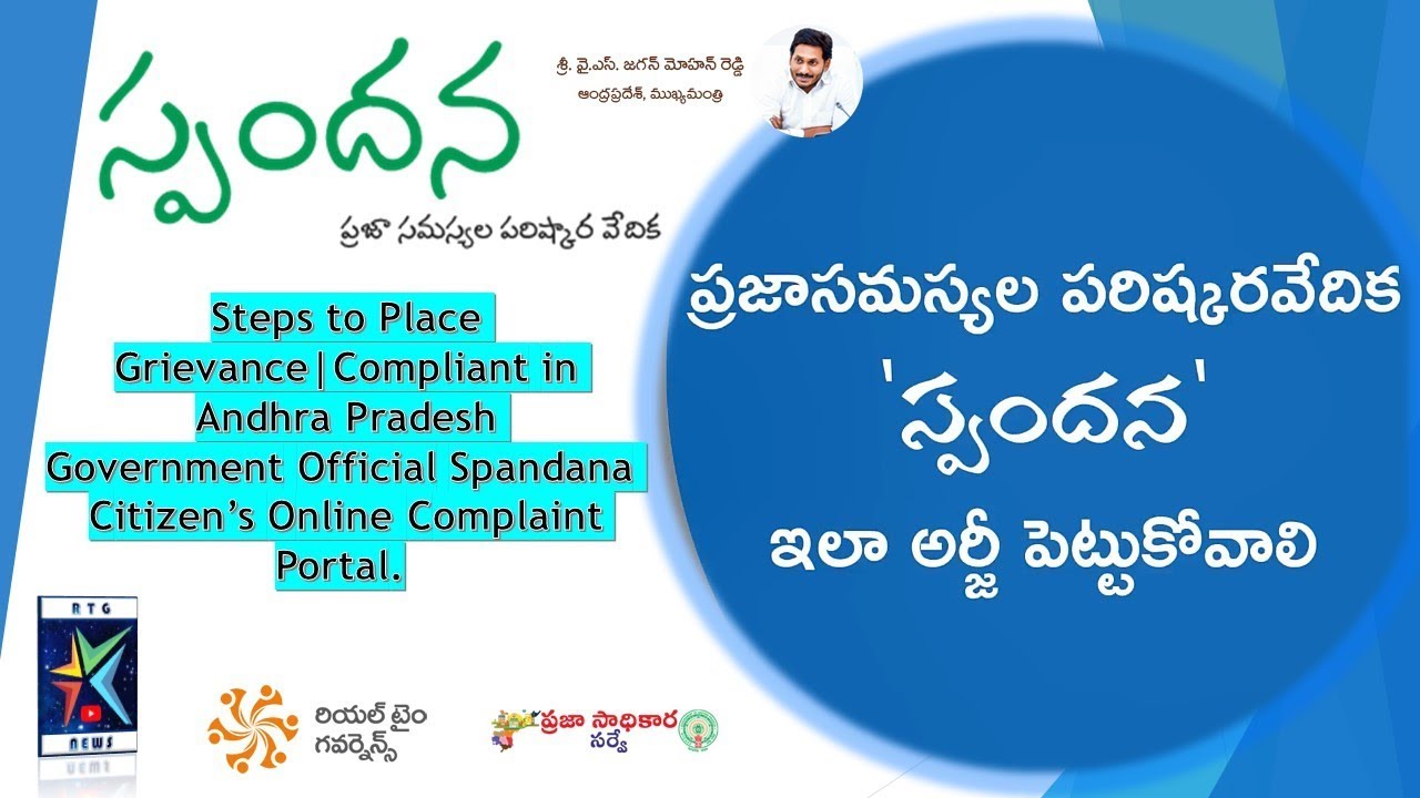 Steps to Register your Grievance in Spandana by Andhra Pradesh ...