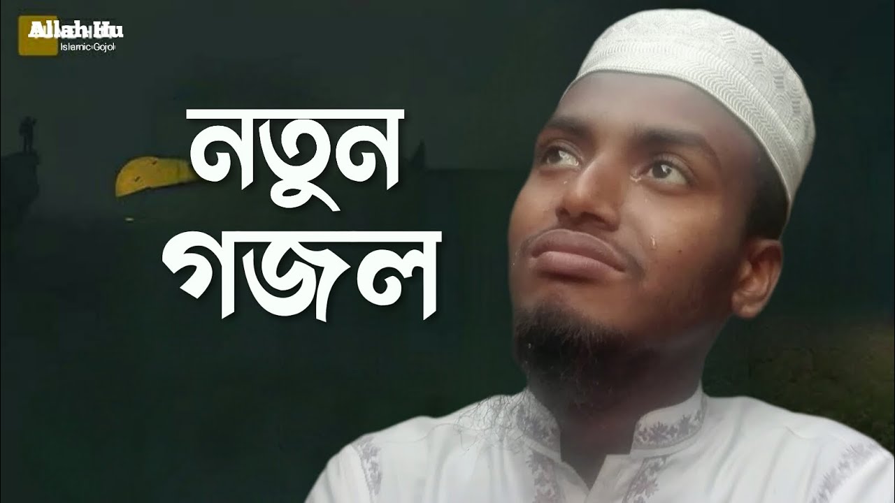 New Ghazal May Allah Forgive new-ghazal-may-allah-forgive