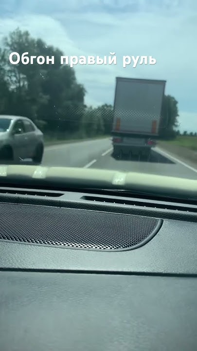 Обгон правый руль - YouTube