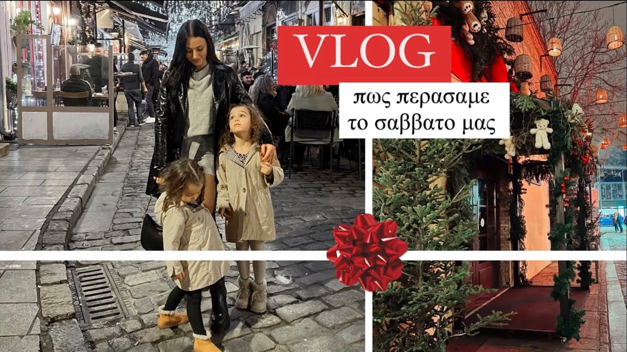 VLOG/Βολτα στα λαδαδικα,πως περασαμε το σαββατο μας - YouTube