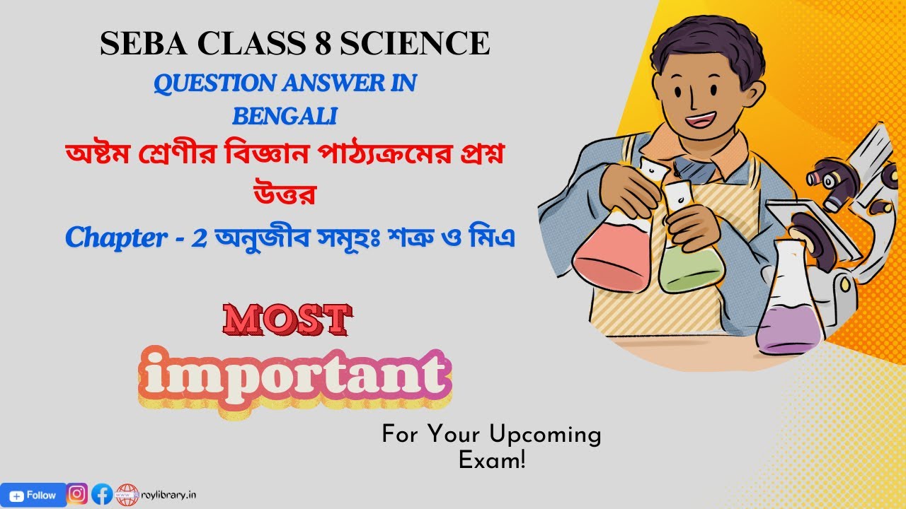 SEBA Class 8 Science Chapter 2 Question Answer seba-class-8-science-chapter-2-question-answer