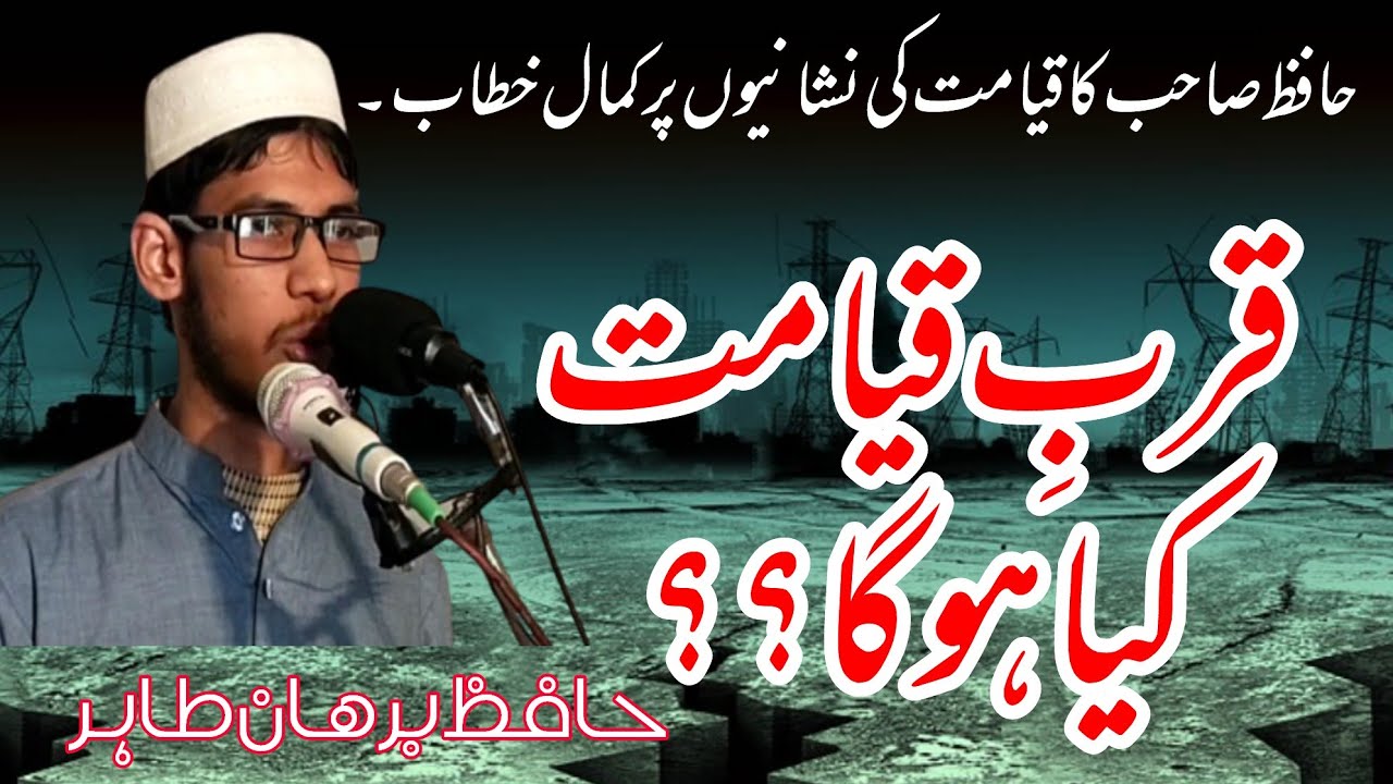 Hafiz Burhan Tahir.khutba juma.topic.qurb e qayamat kya ho ga??.12.03. ...
