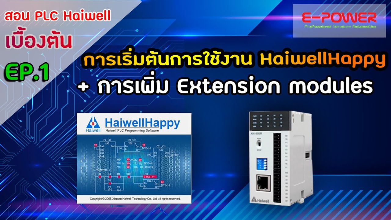 สอน PLC Haiwell เบื้องต้น || EP.1 : การเริ่มต้นใช้งาน HaiwellHappy ...