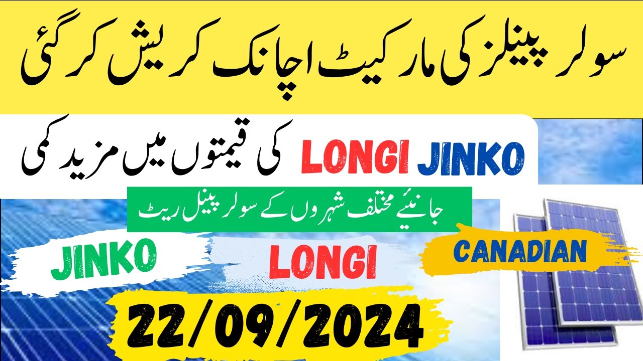 solar panel price in pakistan 2024 | solar panel for home | Today Solar ...