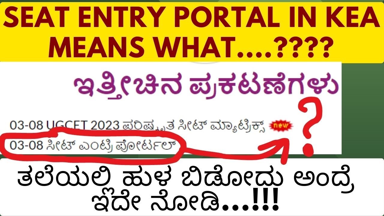 WHAT IS THIS "SEAT ENTRY PORTAL" IN KEA WEBSITE....??? OPTION ENTRY ...