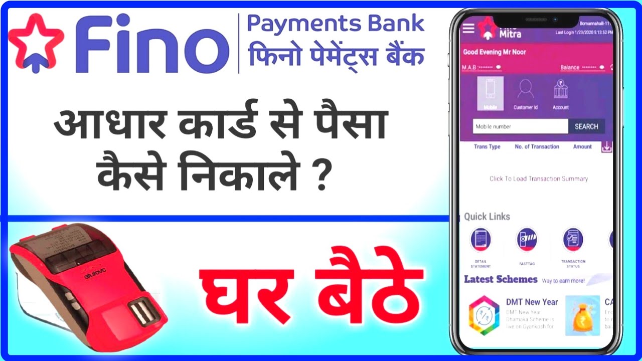 Fino Bank me Aadhar Card se Paise Kaise Nikale, Fino Bank me Falcon ...