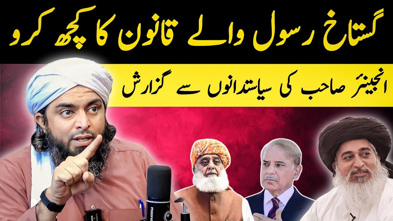Ghustakhi Wale Qanoon ka Kuch Karo ? Engineer Muhammad Ali Mirza - YouTube