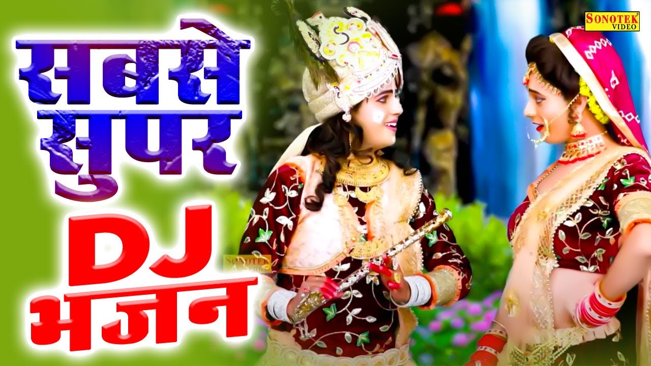 छेड़े है दिल का तार तेरी मुरली कान्हा हिट राधा कृष्ण भजन Radha