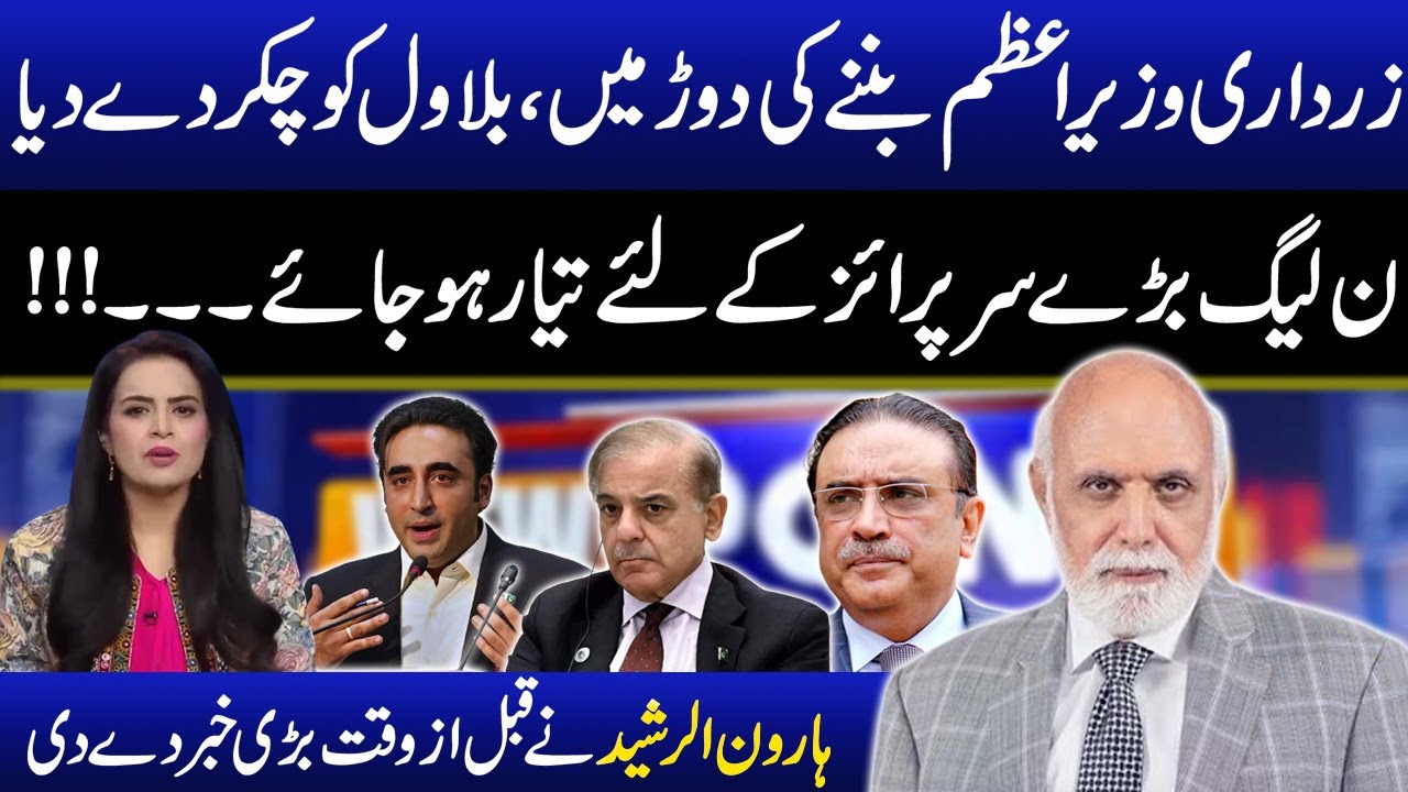 Big Surprise For PMLN | Haroon Ur Rasheed Gave Early News | Haroon Ur ...