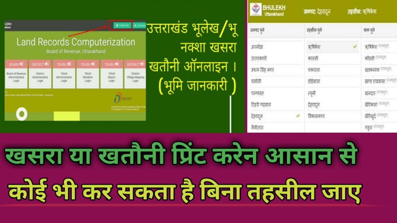 APNI JAMEEN KA KHASRA/KHATONI DEKHE ONLINE PRINT KARE - YouTube