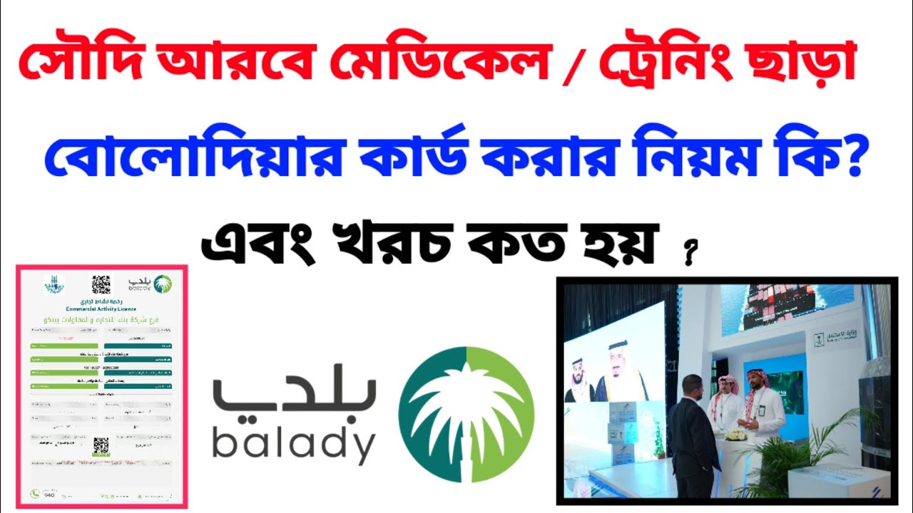 সৌদি আরবে মেডিকেল ট্রেনিং ছাড়া বলোদিয়ার কার্ড কিভাবে বানাবো | সৌদি ...