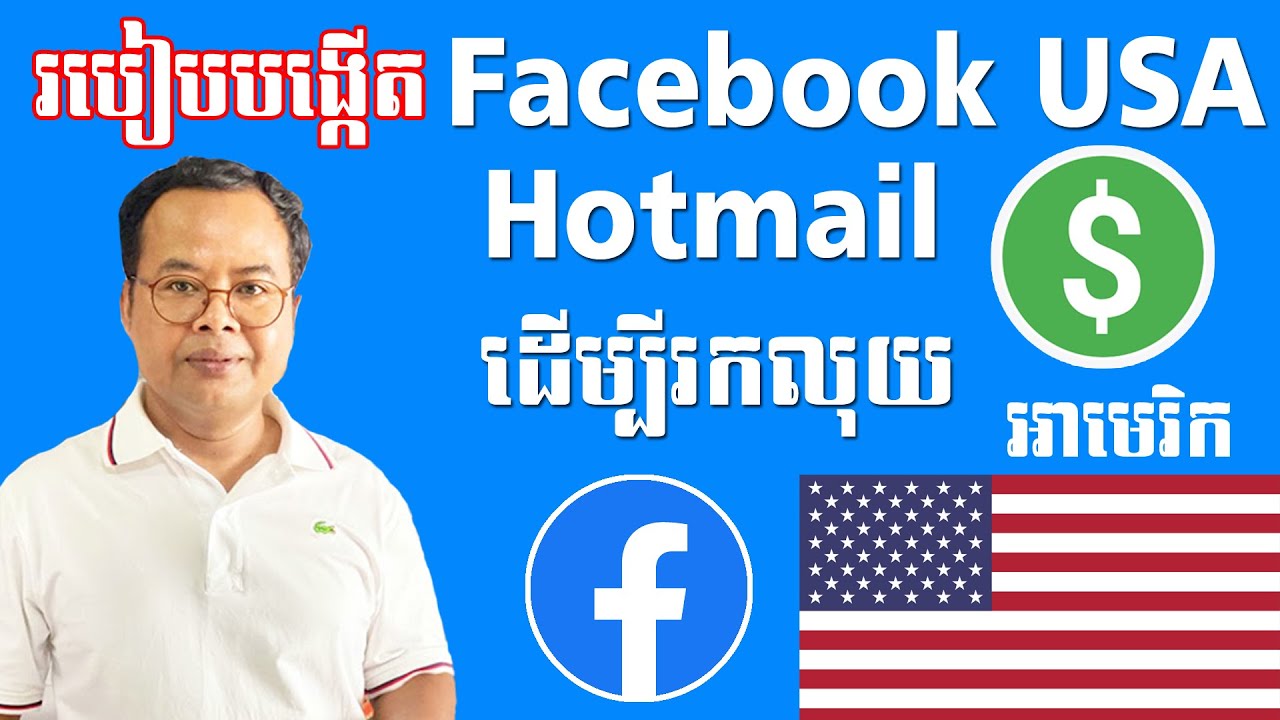 របៀបបង្កើត Hotmail & Facebook Account USA Update 2023 វិធីថ្មី - YouTube