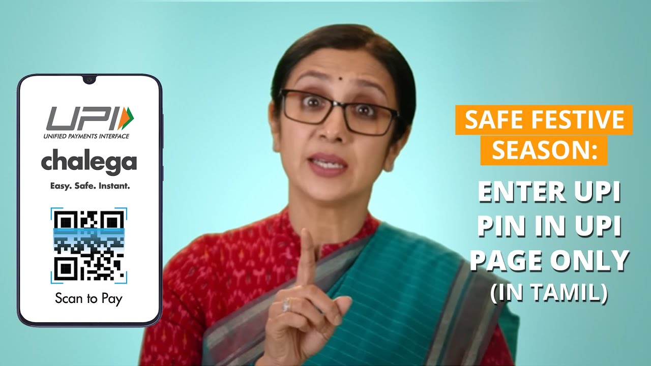 தலைப்பு: UPI பக்கத்தில் மட்டும் UPI PIN ஐ உள்ளிடவும் | UPI Safety ...