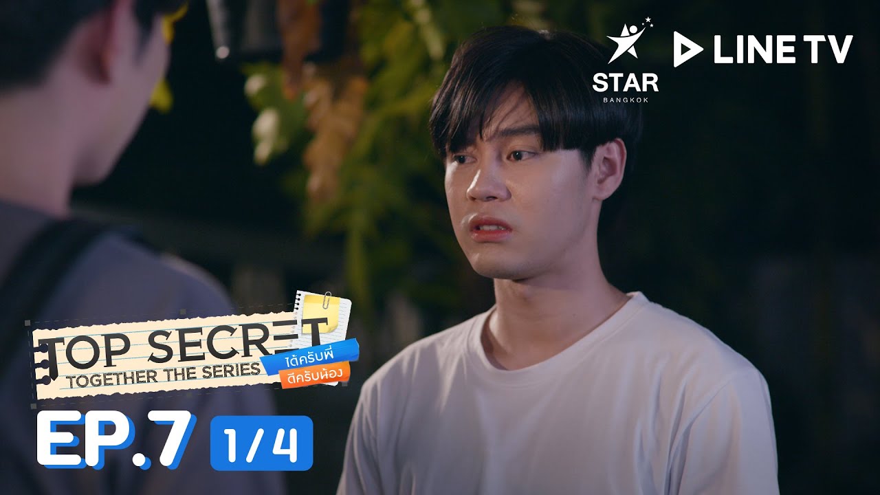 [ENG SUB] TOP SECRET TOGETHER THE SERIES ได้ครับพี่ดีครับน้อง EP7(1/4) - YouTube