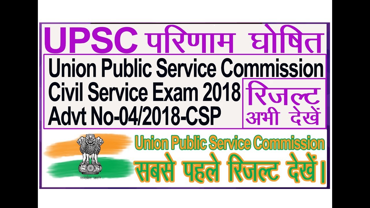 Union Public Service Commission Result 2018 II UPSC Civil Service ...