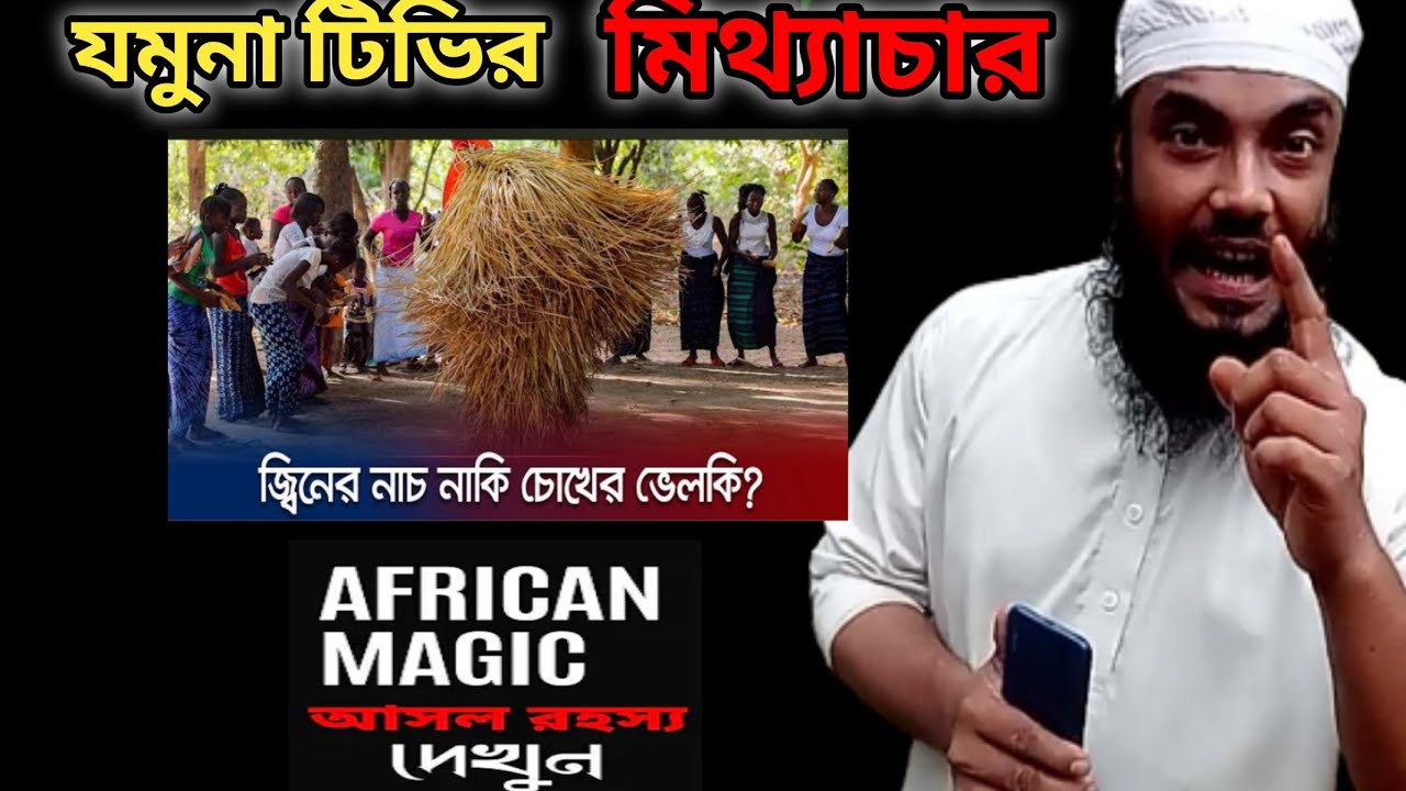 Secrets of African magic revealed.Lies of Yamuna Television.viral ...