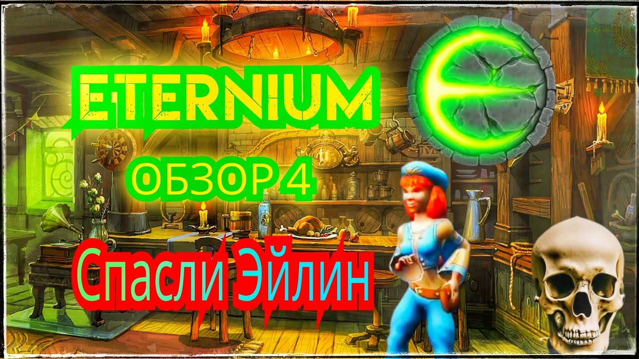 Eternium: Исследуем лагерь и выполняем миссии! | Android Game Play ...