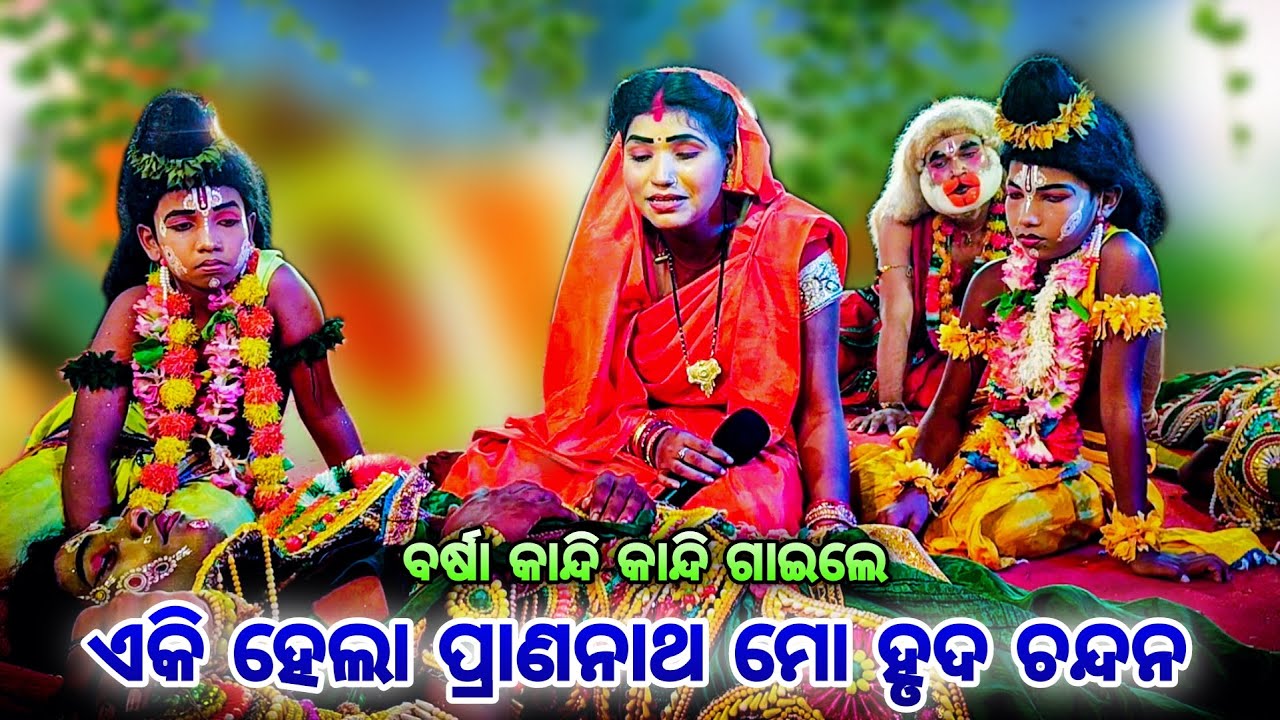Aha Sri Rama More Hruda Chandan। Barsa Nk Kantharu Udanta Hanuman। Rama ...