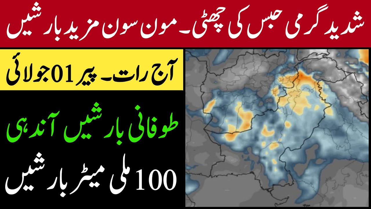 Pakistan Weather forecast | Monsoon Rainstorm ☔ Gusty Winds Coming in ...