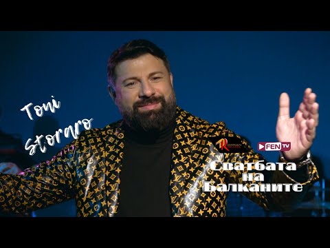 TONI STORARO - SVATBATA NA BALKANITE / ТОНИ СТОРАРО - Сватбата на Балканите (Official Music Video)