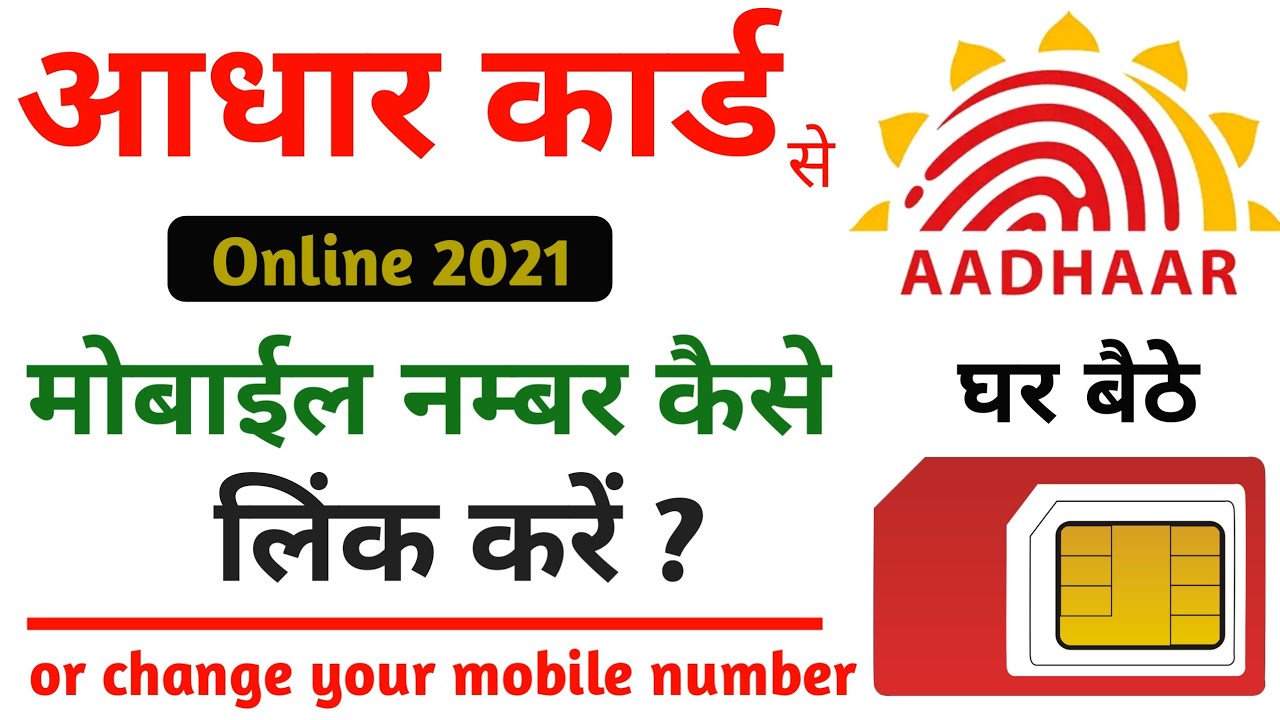 How To Link Mobile Number With Aadhaar Card At Home Link Mobile No how-to-link-mobile-number-with-aadhaar-card-at-home-link-mobile-no