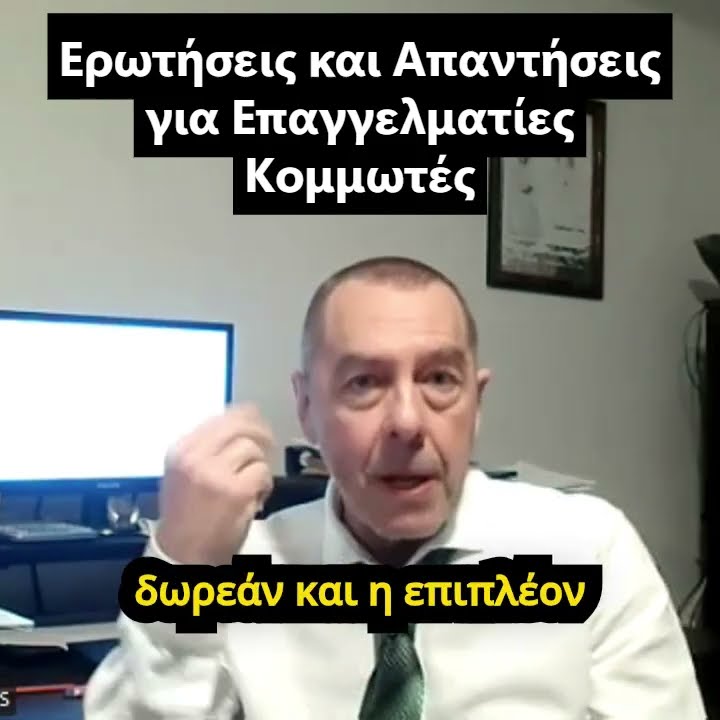 Απαντήσεις σε Ερωτήσεις Επιχειρηματιών Κομμωτών - YouTube