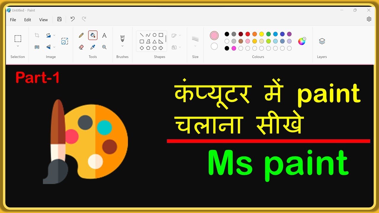 paint चलाना सीखे || how to use ms paint || paint ke all tools || use ...
