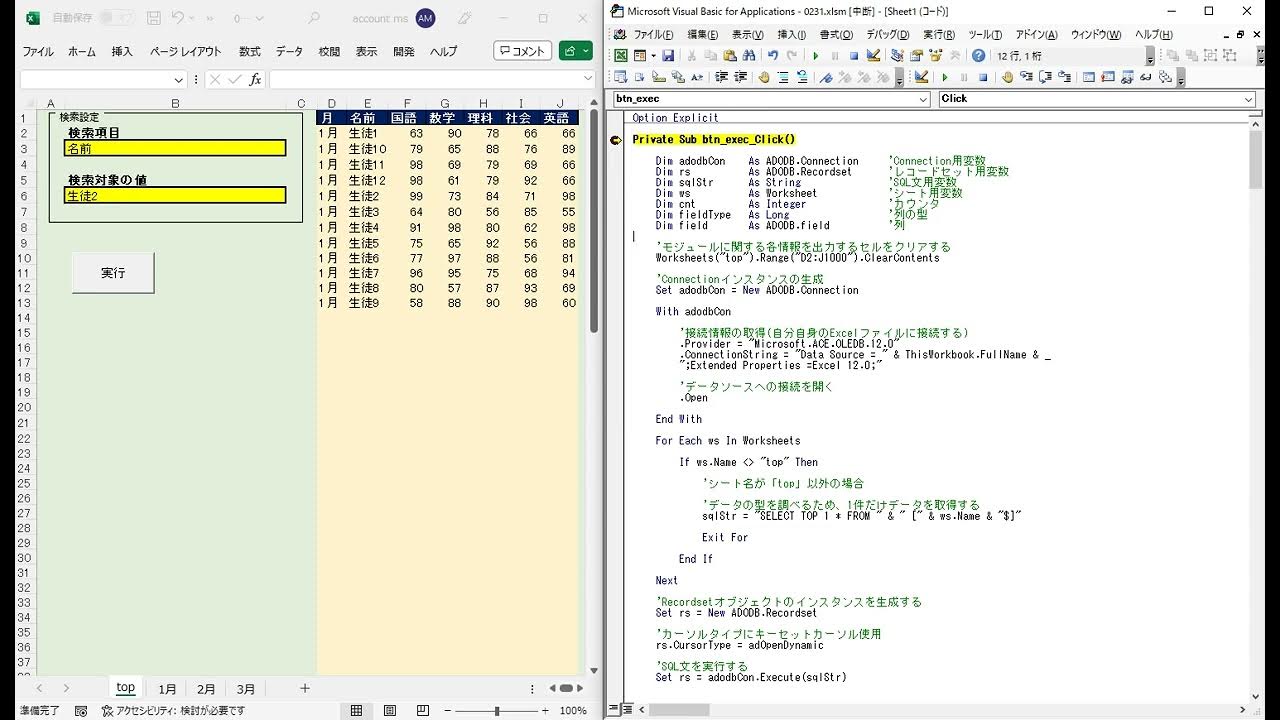 【ExcelVBA】SQLのUNION ALLで複数のシートデータを統合し対象のデータを取得する - YouTube