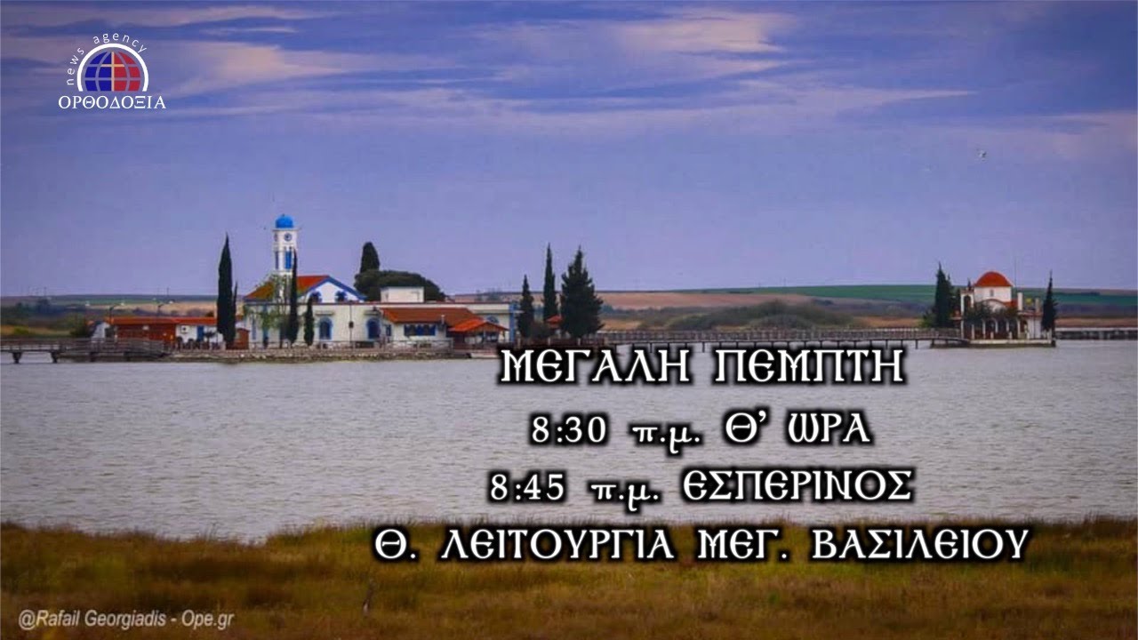 16.4.2020 ΖΩΝΤΑΝΑ ΑΠΟ ΤΟ ΒΑΤΟΠΑΙΔΙΝΟ ΜΕΤΟΧΙ ΤΟΥ ΑΓΙΟΥ ΝΙΚΟΛΑΟΥ ΣΤΟ ...