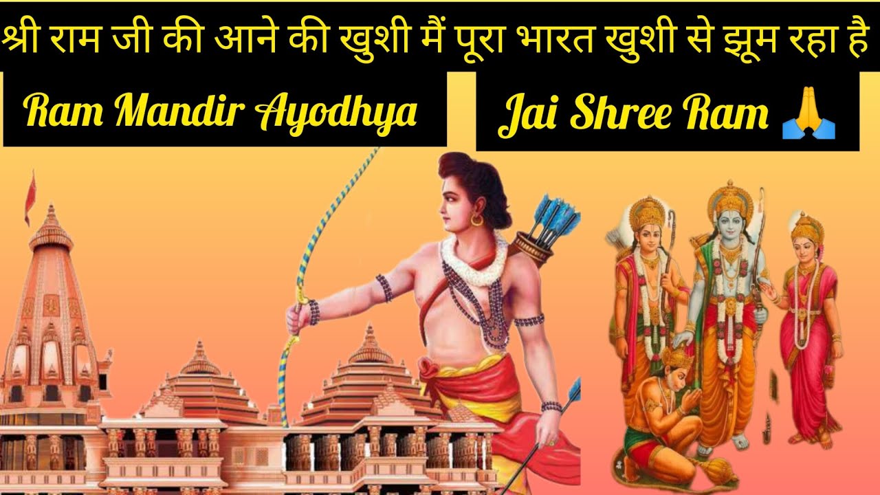 Ram Mandir Ayodhya|Ram ji ki Pran Pratishtha|Jai shree Ram|Ayodhya ki ...