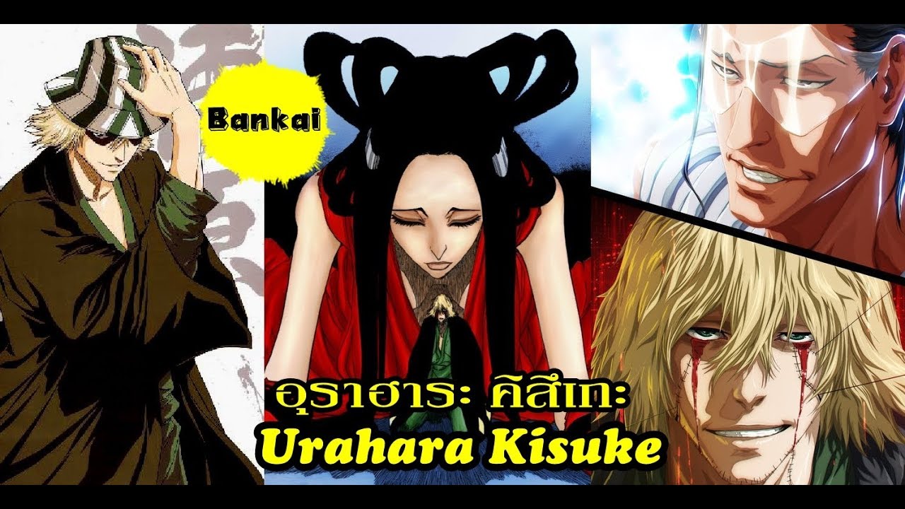 Bleach อุราฮาระ คิสึเกะ Urahara Kisuke Bankai - YouTube