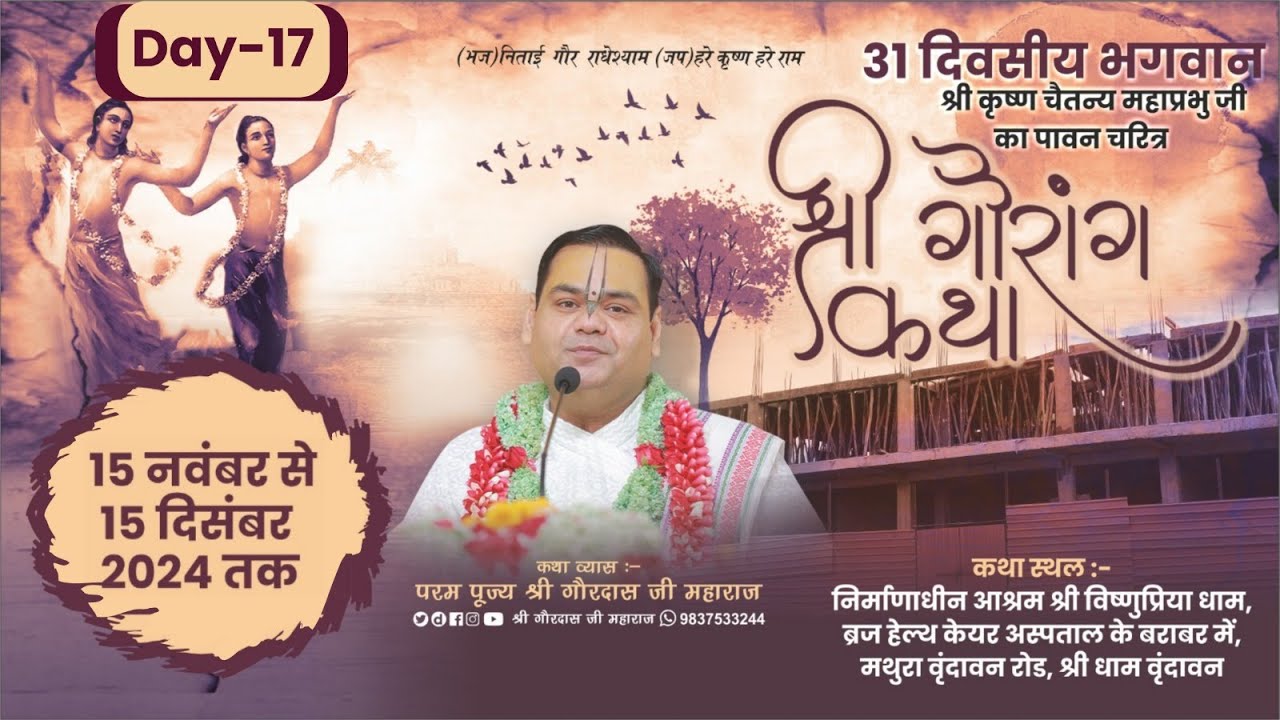 Day 17 ~ Shri Gaurang Katha ( Shri Rai Ramanand Sambad) ~ Vrindavan ...