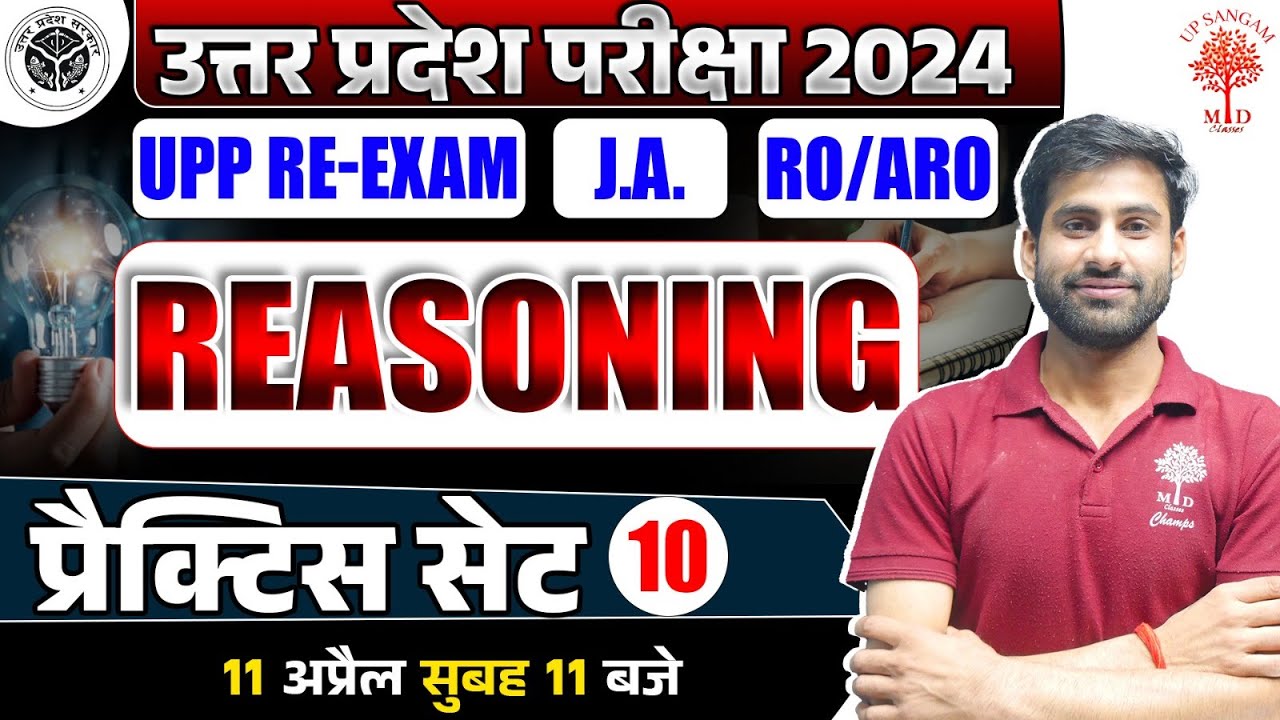 🔥UP EXAM REASONING 2024 | UP EXAM REASONING PRACTICE SET SOLUTION ...