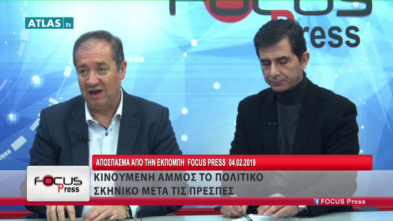 ΚΙΝΟΥΜΕΝΗ ΑΜΜΟΣ ΤΟ ΠΟΛΙΤΙΚΟ ΣΚΗΝΙΚΟ ΜΕΤΑ ΤΙΣ ΠΡΕΣΠΕΣ - YouTube