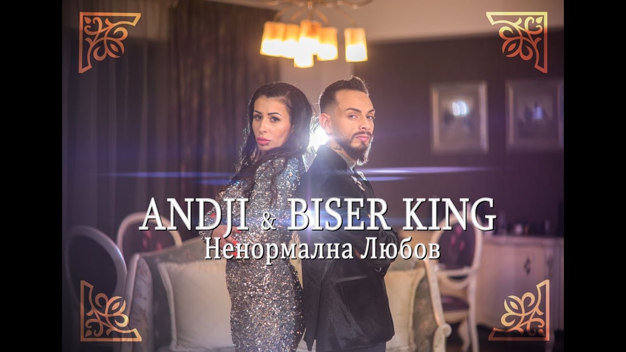 ANDJI & BISER KING Ненормална любов - YouTube