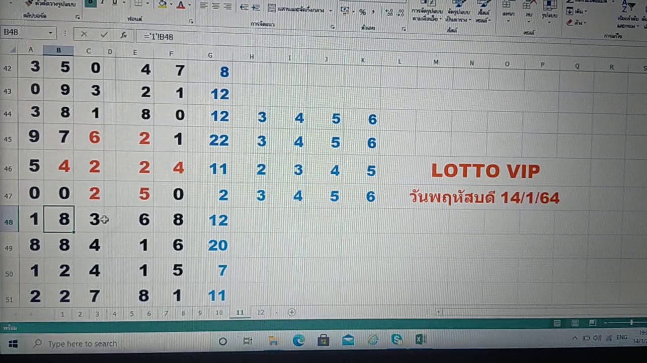 ยี่กีวันนี้ สูตรยี่กีแม่นๆ ยี่กี 14/1/64 # lotto vip# 14 มกราคม ค.ศ. 2021 - YouTube