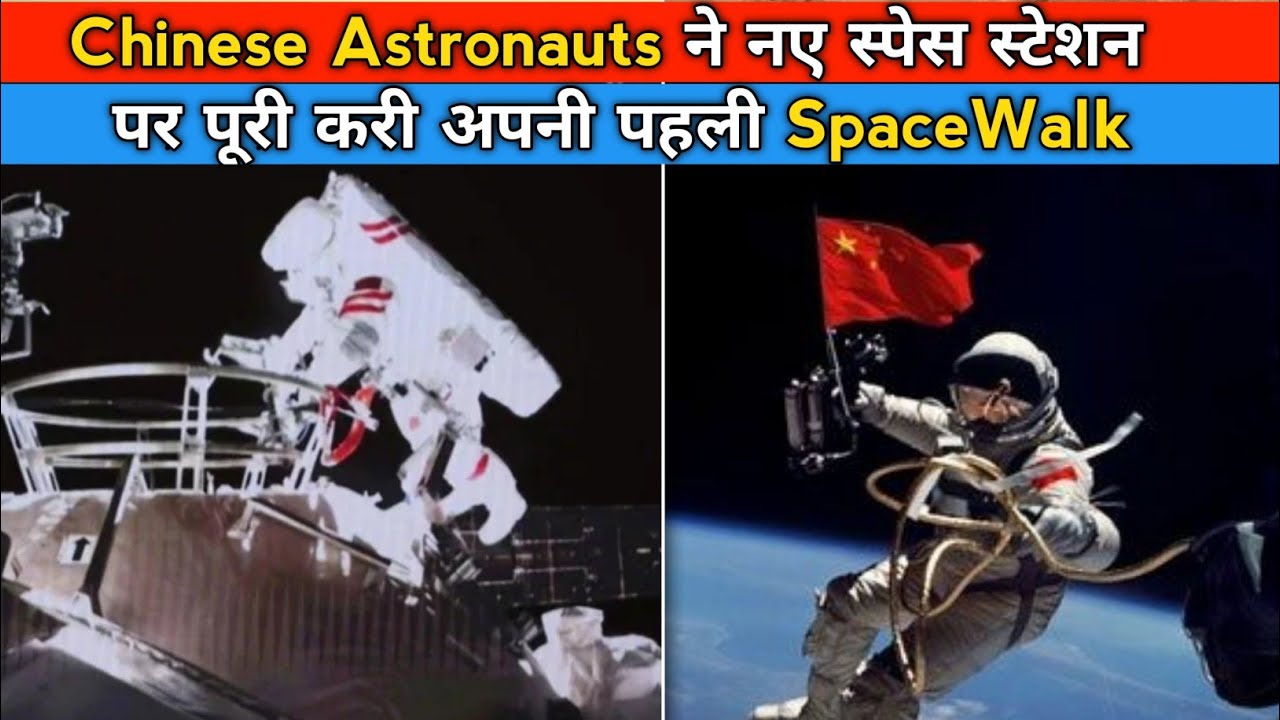 Chinese Astronauts Conducted First Space Walk From New Space Station ...