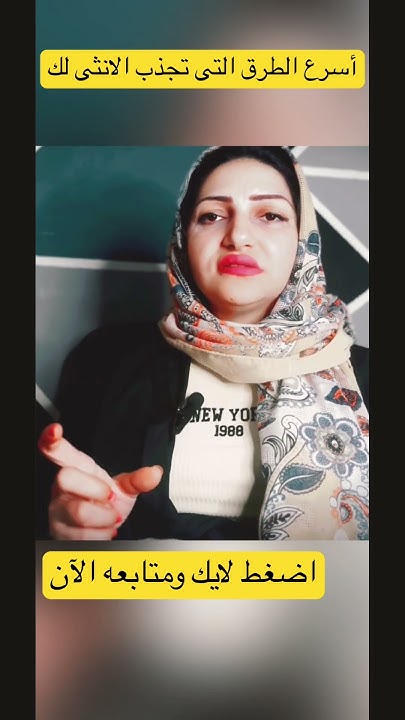 المرأه تنجذب سريعآ للرجل الذى يفعل معها هذا الشئ؟ Youtube