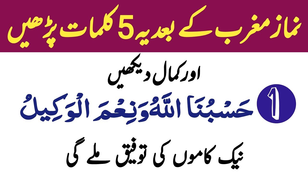 5 kalmaat thanks to my Allah | Magrib ki Namaz k baad ki dua | 5 duain ...