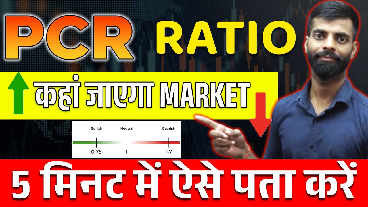 PCR Ratio क्या होता है | Put Call Ratio कैसे निकालें pcr trading ...
