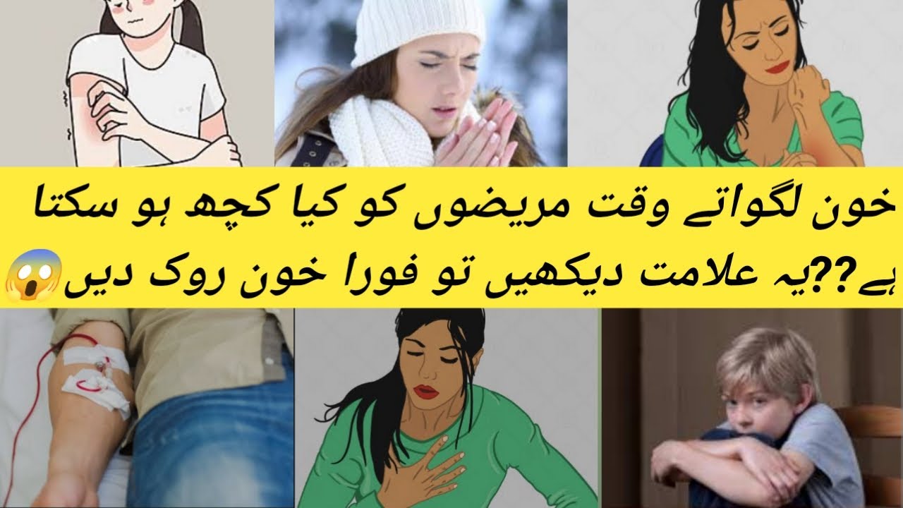 Blood Transfusion Reaction | Recepient Blood Reaction | Mismatch Blood ...