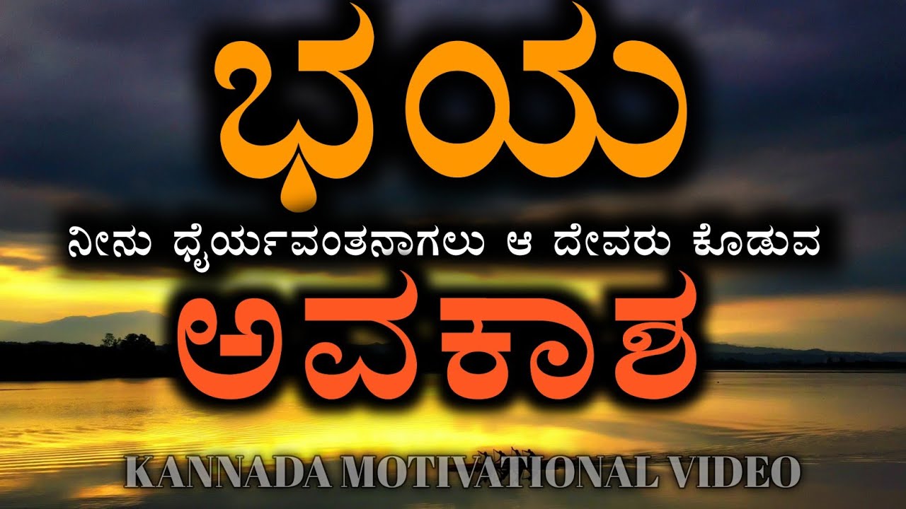 Powerfull motivational speech | Kannada motivational video - YouTube