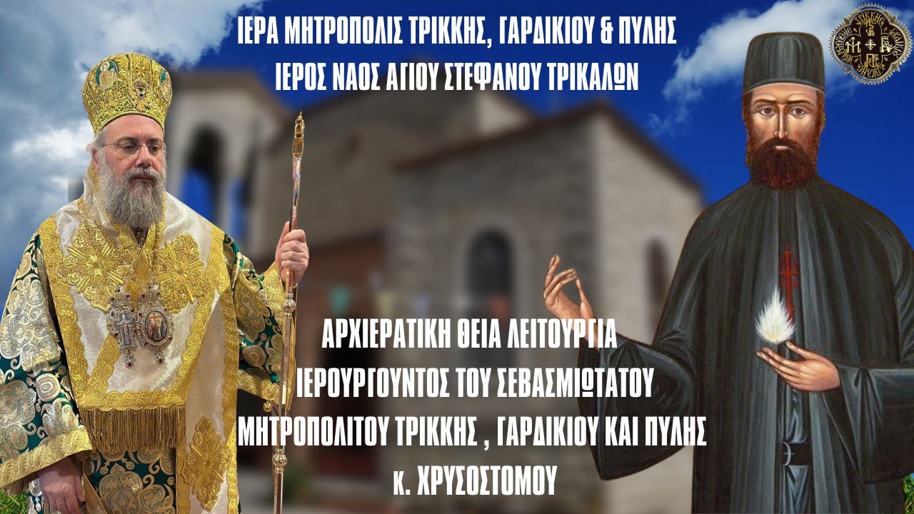 ΤΕΤΑΡΤΗ ΤΟΥ ΠΑΣΧΑ ΘΕΙΑ ΛΕΙΤΟΥΡΓΙΑ ΑΓΙΟΥ ΕΦΡΑΙΜ ΑΠΟ ΙΕΡΟ ΝΑΟ ΑΓΙΟΥ ...