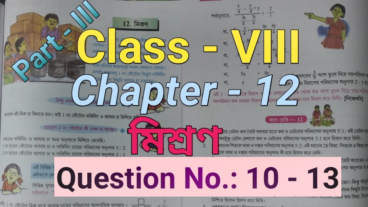 Class 8 Math Chapter 12 Exercise 12 || কষে দেখি 12 || Math Chapter 12 ...