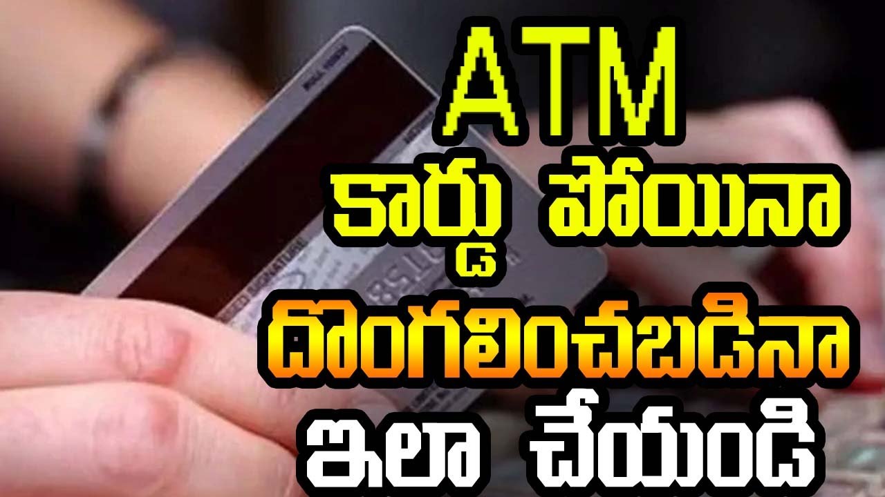 What To Do If You Lost Your ATM Card.? | ATM కార్డ్ పోయినా లేదా ...