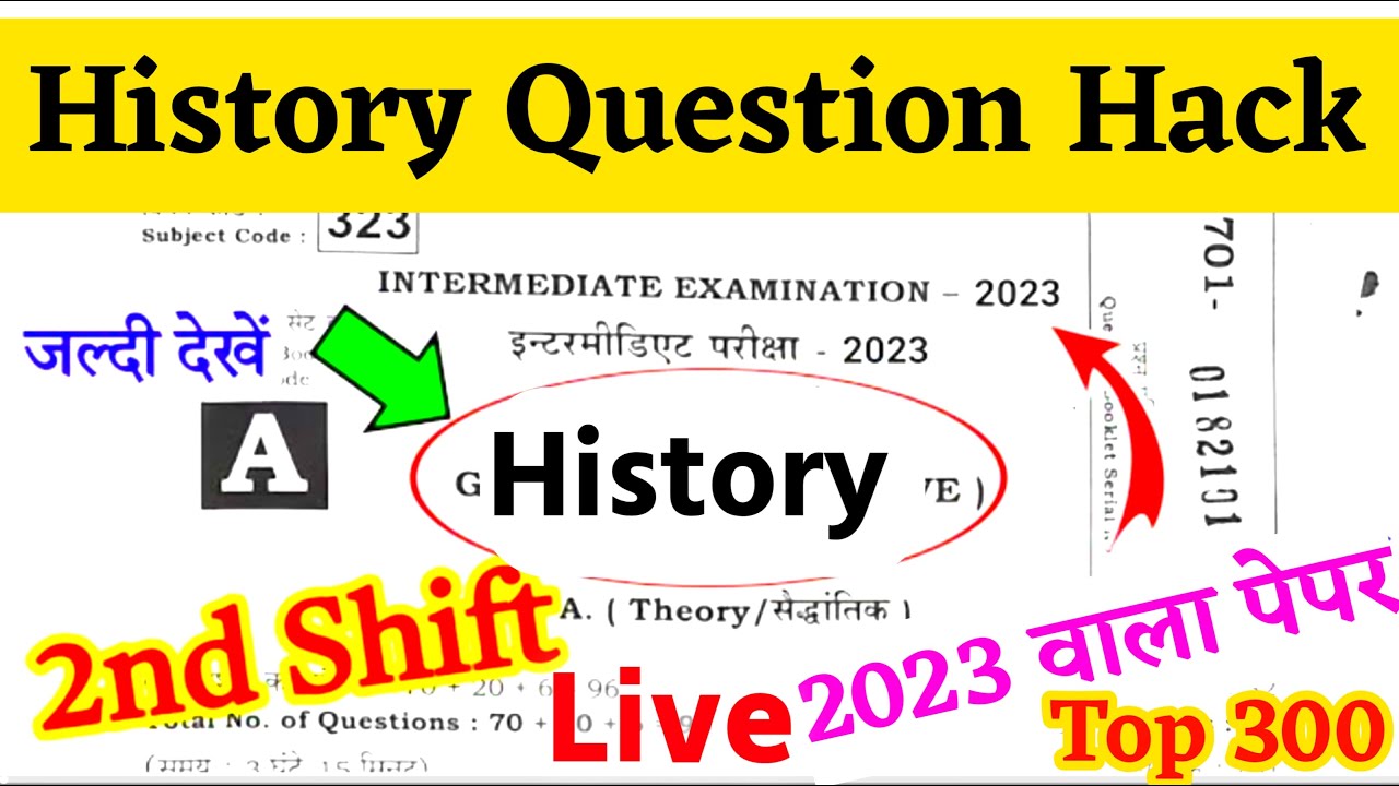 12th class History- इतिहास question paper 2023 | Inter exam History ...
