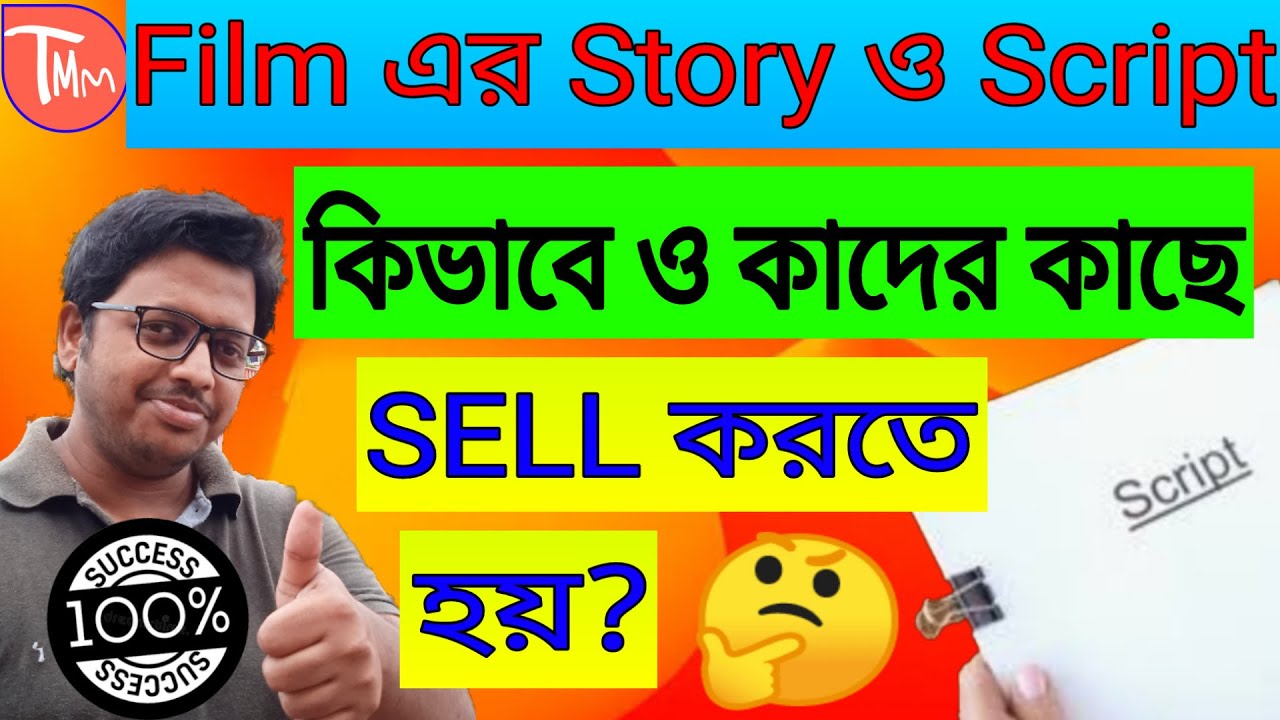 How To Sell Your Story And Script How To Write Script Script In Bengali How To Sell Your Story And Script How To Write Script Script In Bengali
